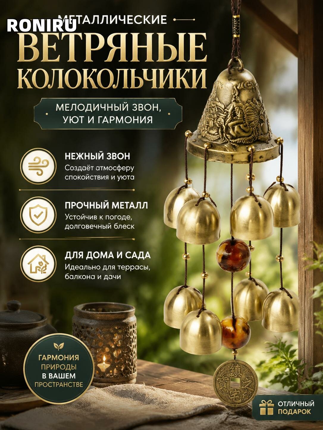Металлические ветряные колокольчики с медными колоколами для сада, дома и террасы — мелодичный звон, уют и гармония