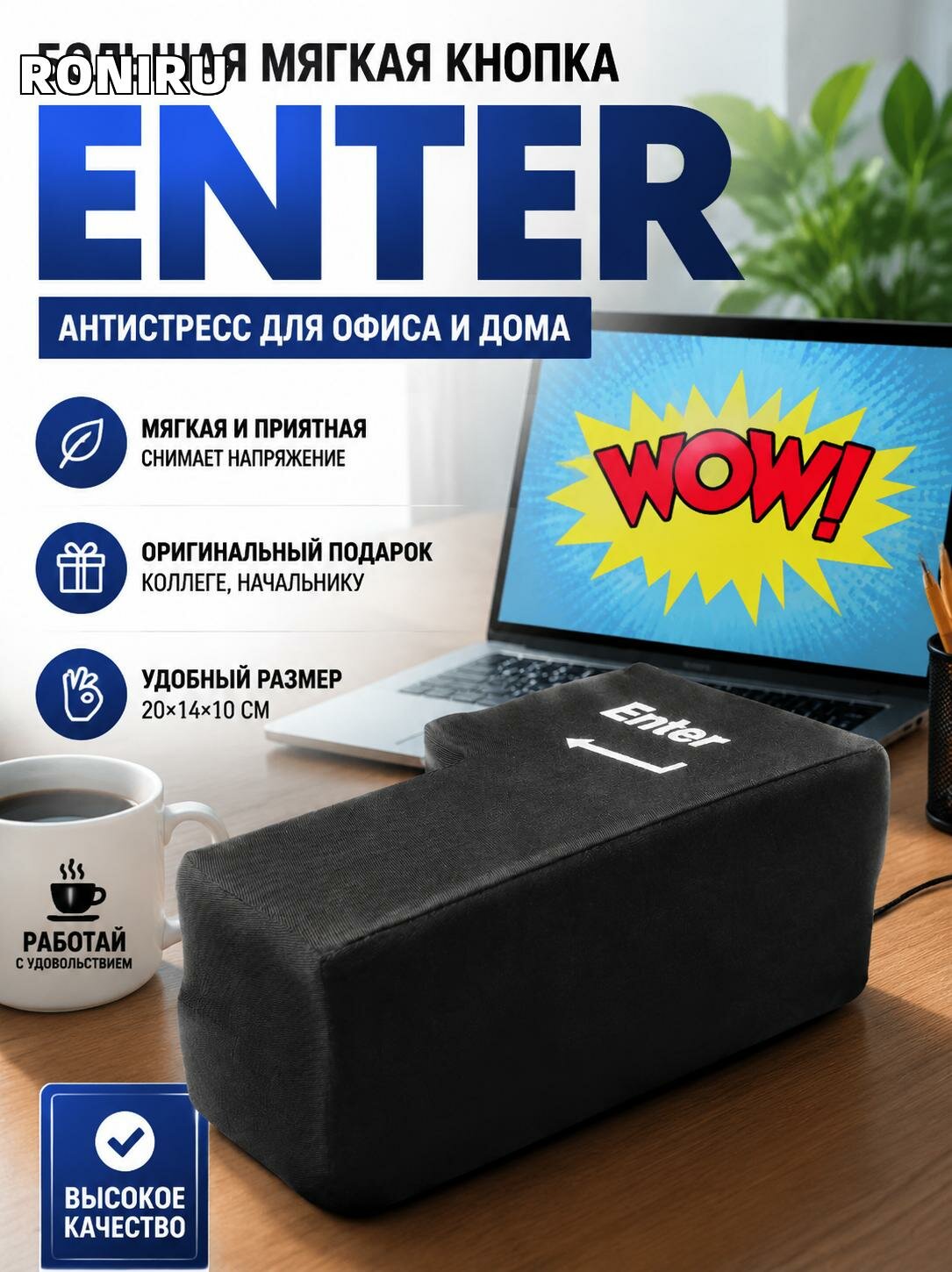 Большая мягкая кнопка Enter - антистресс для офиса и дома, оригинальный подарок коллеге, начальнику, 20х14х10 см