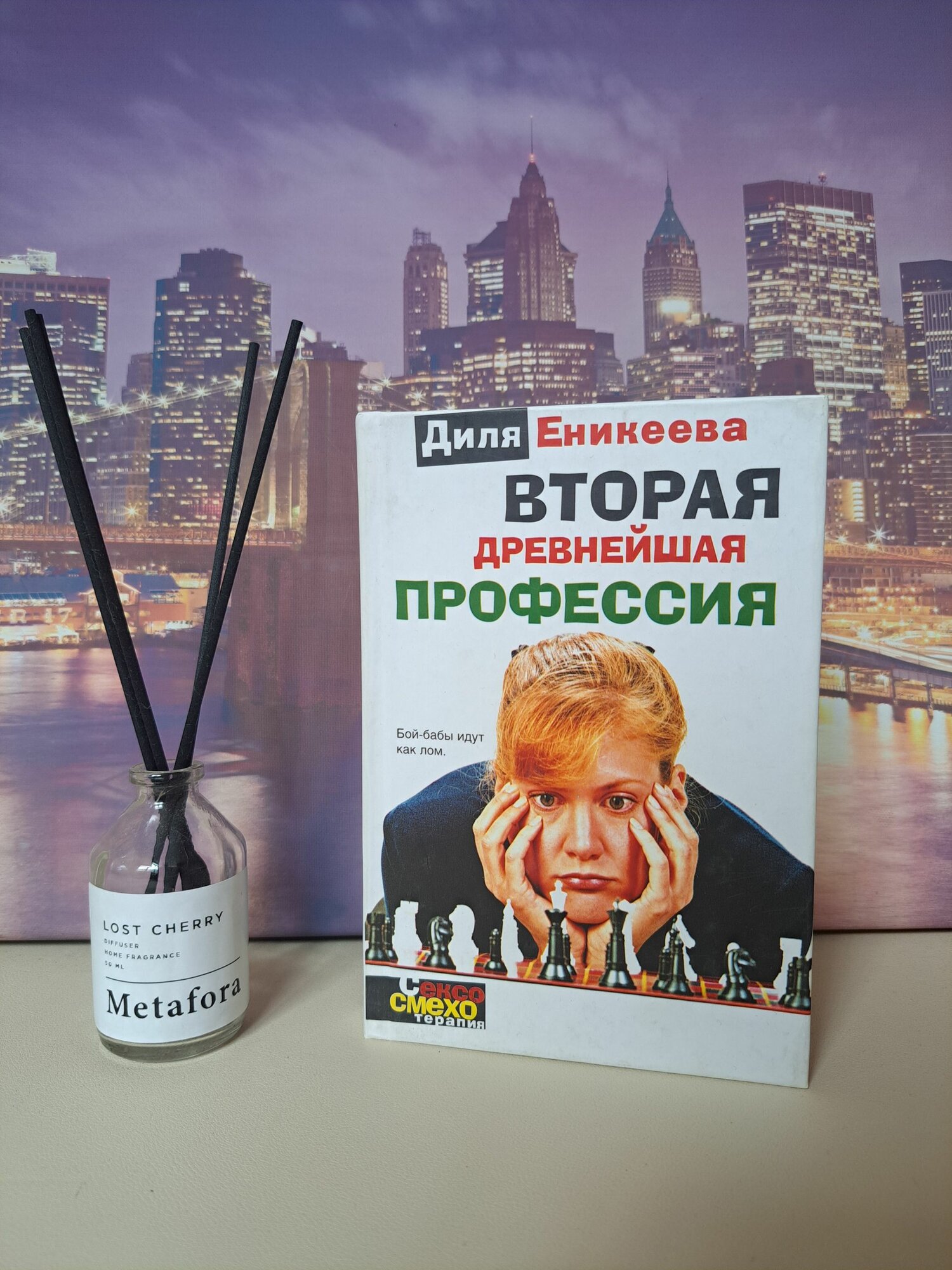 Вторая древнейшая профессия