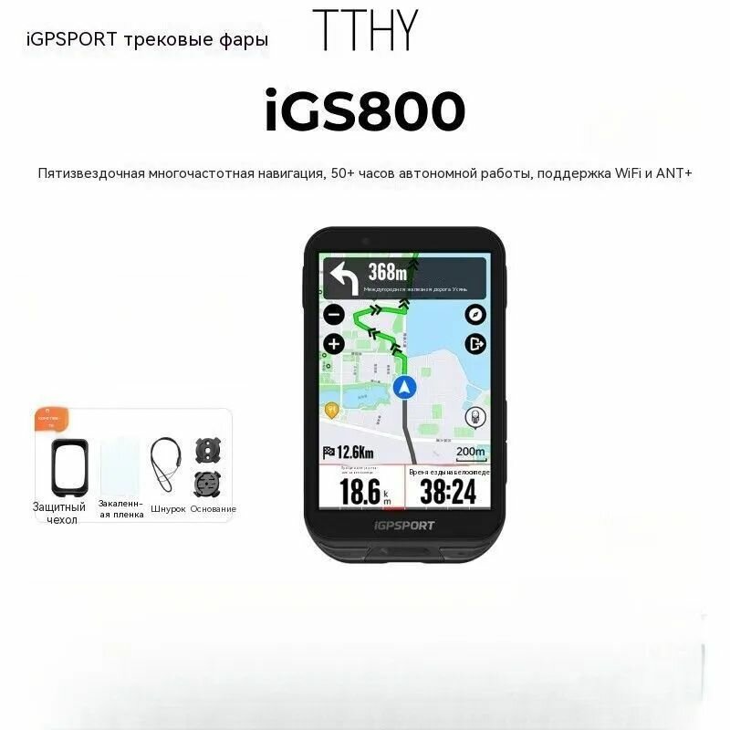 Велосипедный компьютер GPS Bike Computer iGS800