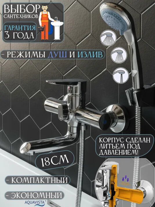 Смеситель для ванны с душем с коротким изливом