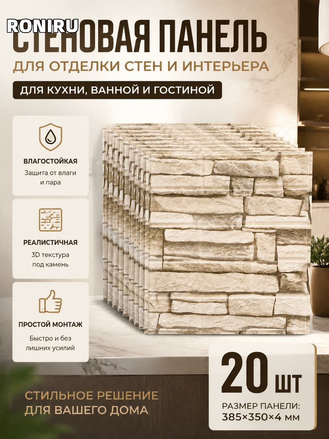 Стеновая панель для отделки стен и интерьера — декоративная панель для кухни, ванной и гостиной, удобный монтаж в дом