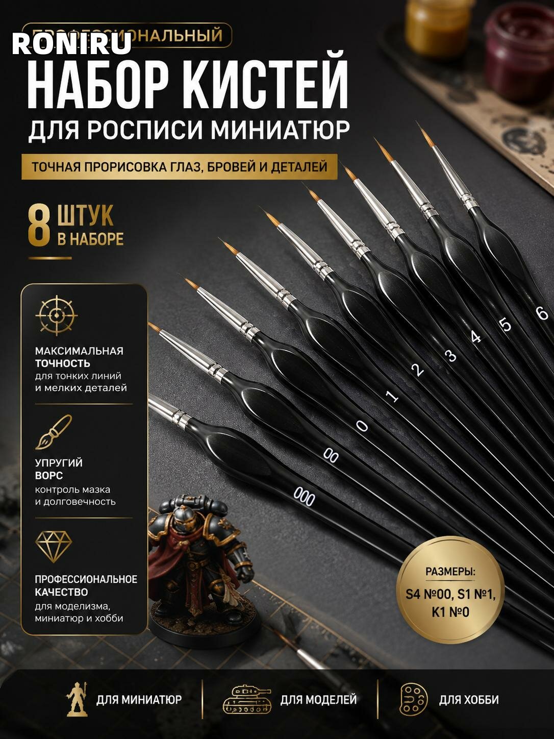 Набор кистей для росписи миниатюр Miniature S4 №00, S1 №1, K1 №0 — точная прорисовка глаз бровей и деталей моделей