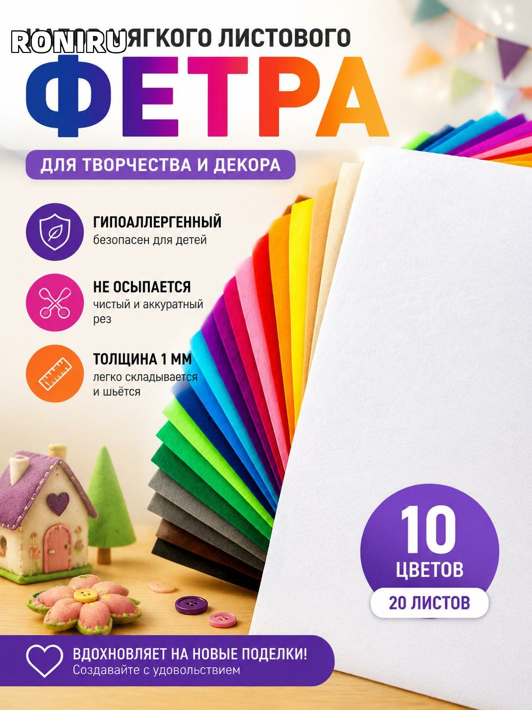 Набор мягкого листового фетра 10 цветов для детских поделок, рукоделия и декора, гипоаллергенный, 1 мм, не осыпается