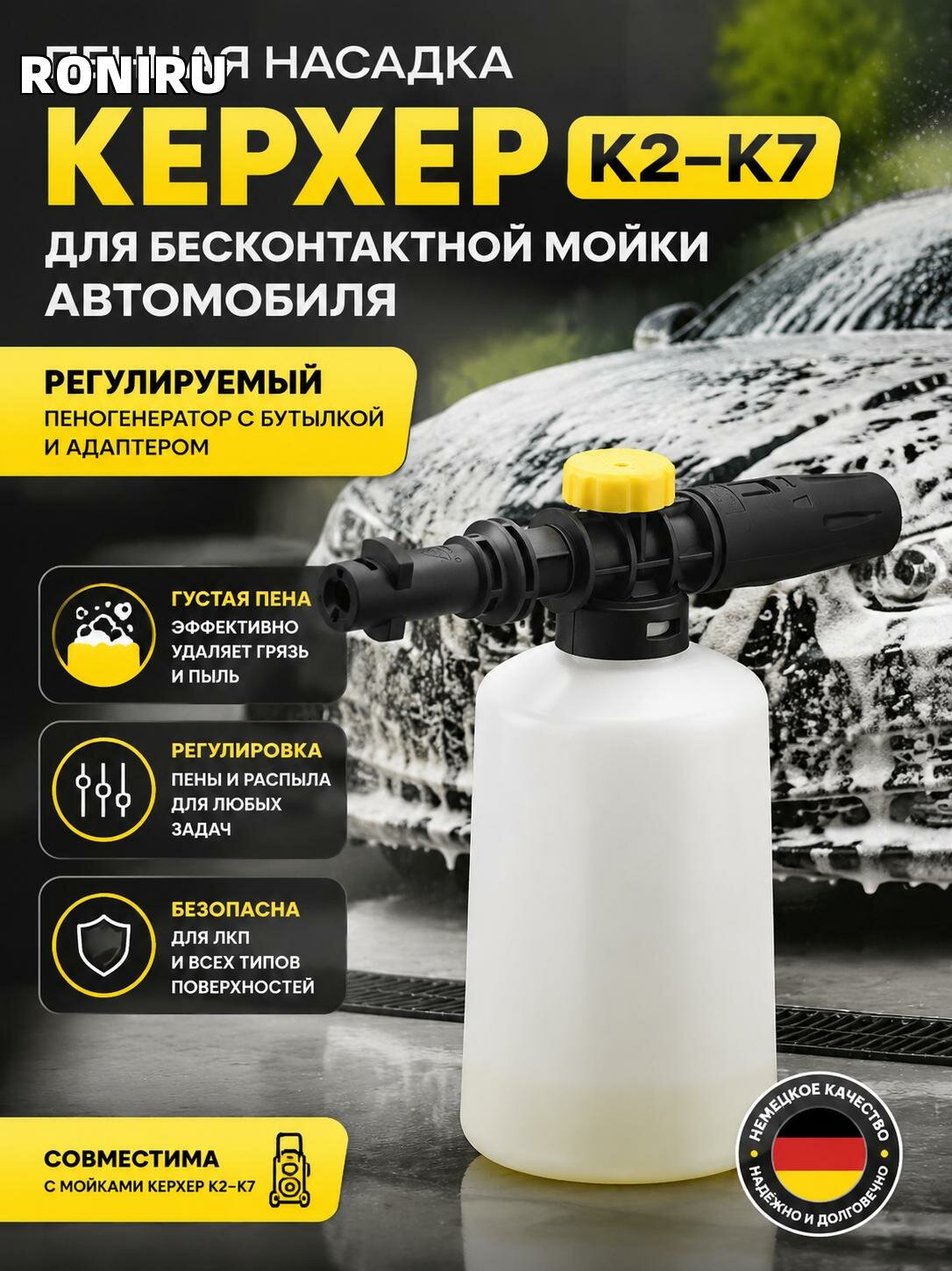 Пенная насадка Керхер К2–К7 для бесконтактной мойки автомобиля, регулируемый пеногенератор с бутылкой и адаптером