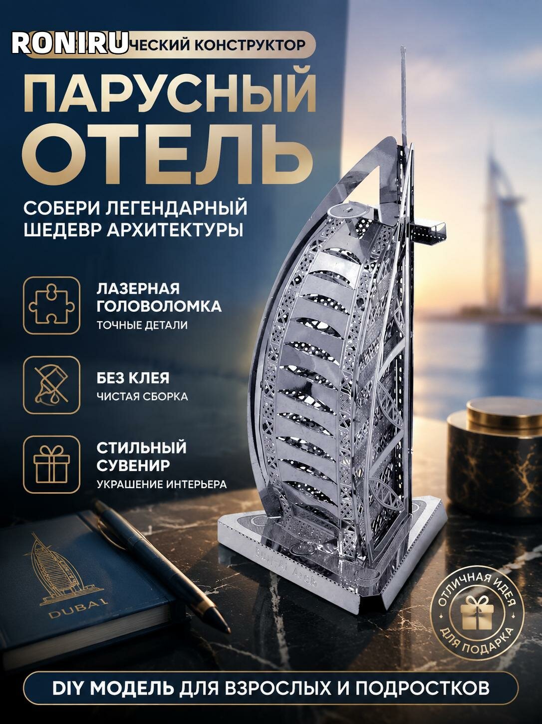 3D металлический конструктор «Парусный отель» — лазерная головоломка для взрослых и подростков, DIY модель без клея, стильный сувенир