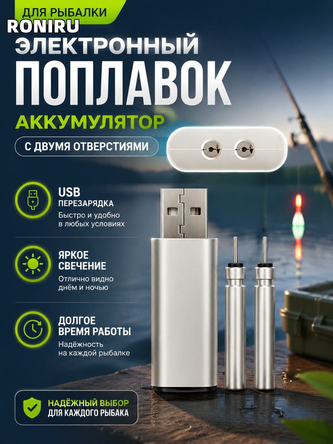 Электронный поплавковый аккумулятор для рыбалки с двумя отверстиями, яркий перезаряжаемый USB-совместимый поплавок