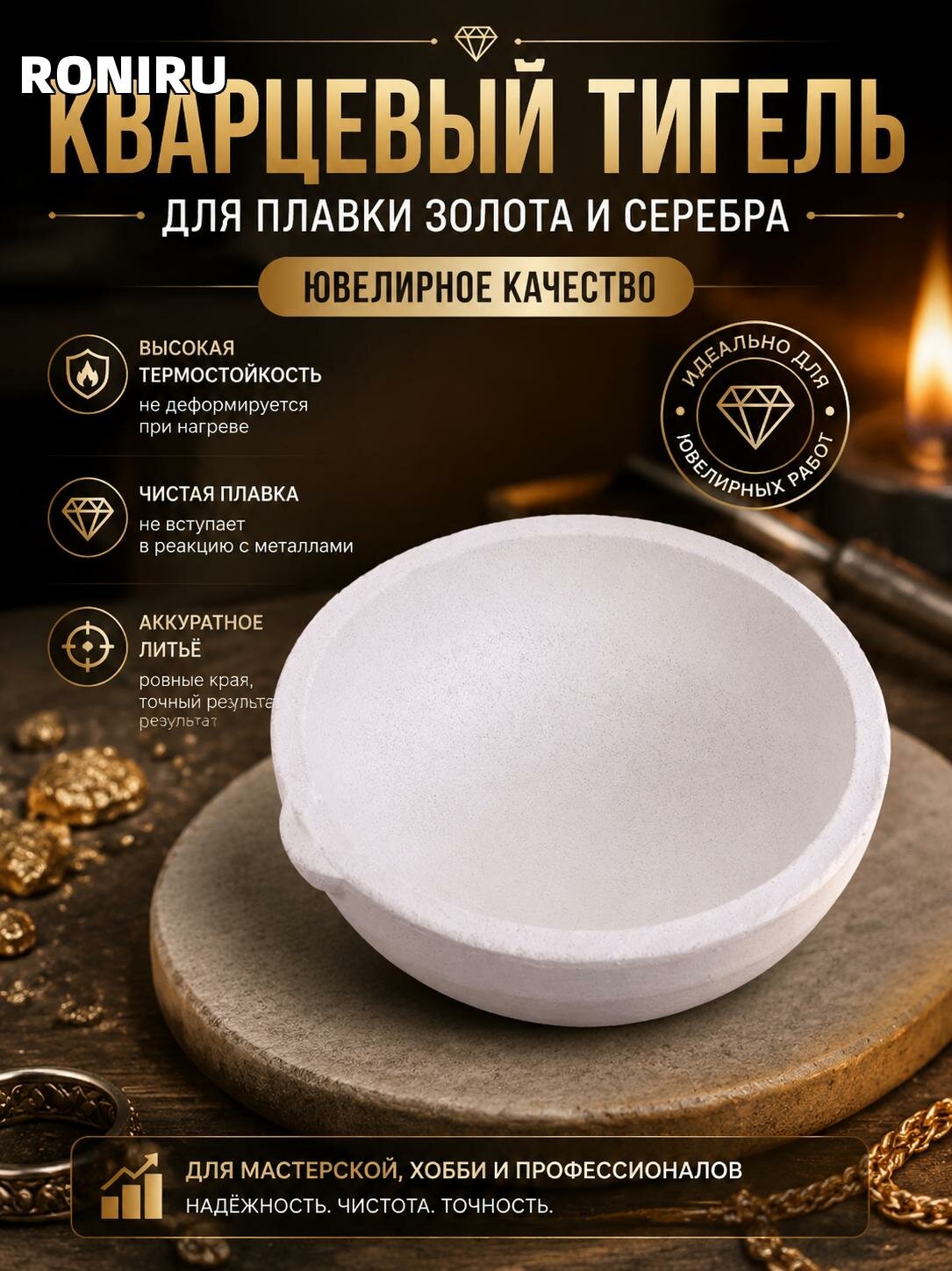 Кварцевый тигель для плавки золота и серебра, чаша для ювелирных работ и аккуратного литья в мастерской для хобби