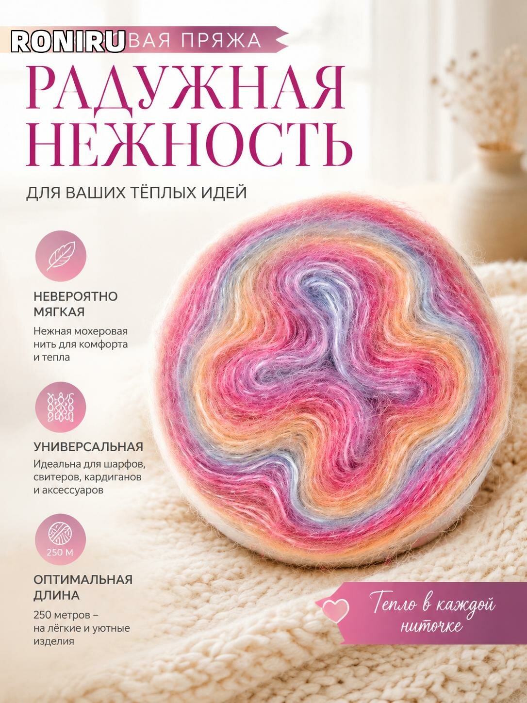 Мохеровая пряжа для вязания шарфов и свитеров, радужная мягкая нить 250 м для тёплых зимних вещей и рукоделия