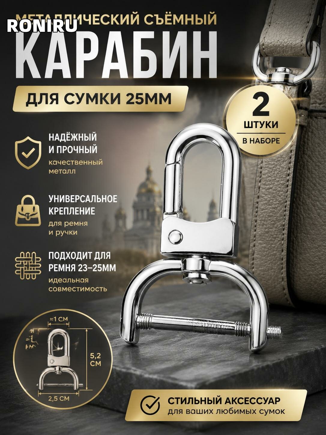 Карабин металлический съёмный для сумки 25mm серебристый, набор 2 шт — универсальное крепление для ремня и ручки