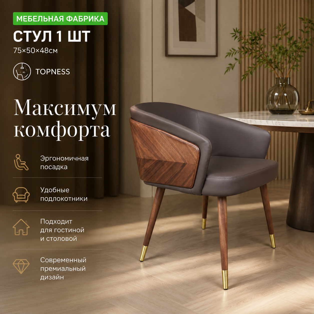 Стул из искусственной кожи с деревянными вставками, буковые ножки с золотыми наконечниками , 1 шт. — фото 1
