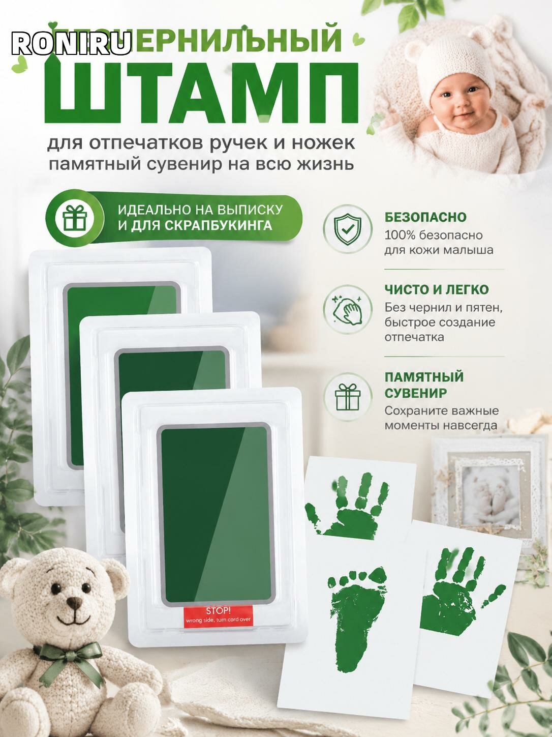 Безчернильный штамп для отпечатков ручек и ножек новорожденных, зелёный памятный сувенир на выписку и скрапбукинг