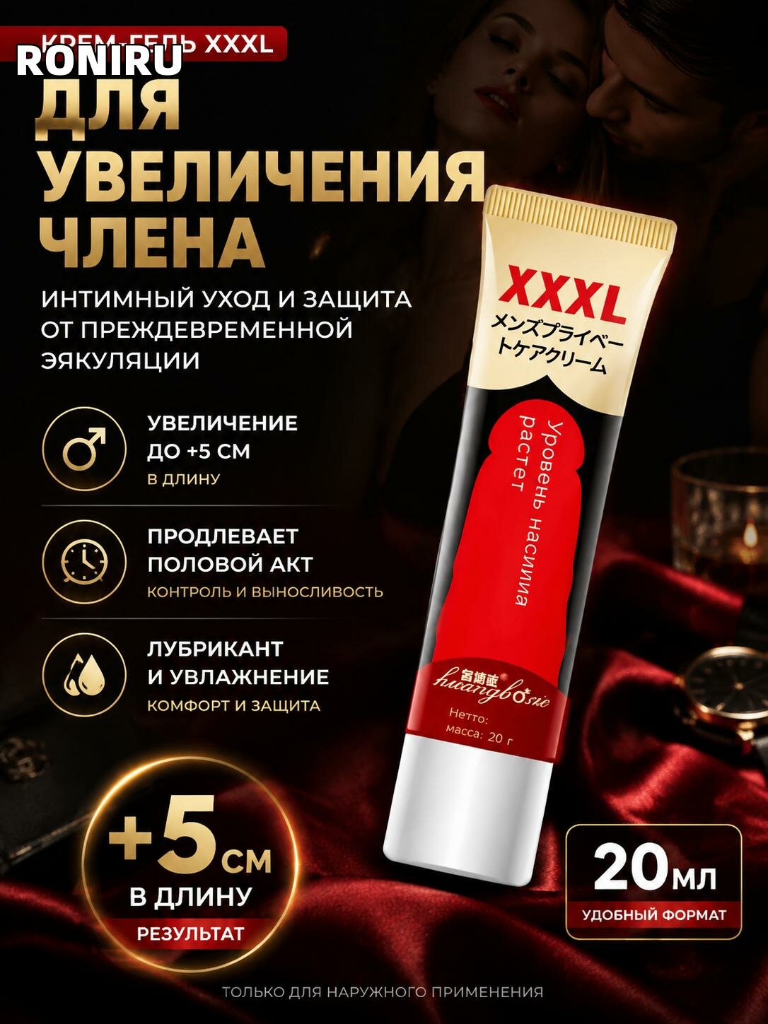 Крем-гель XXXL для увеличения члена, лубрикант для интимного ухода и профилактики преждевременной эякуляции