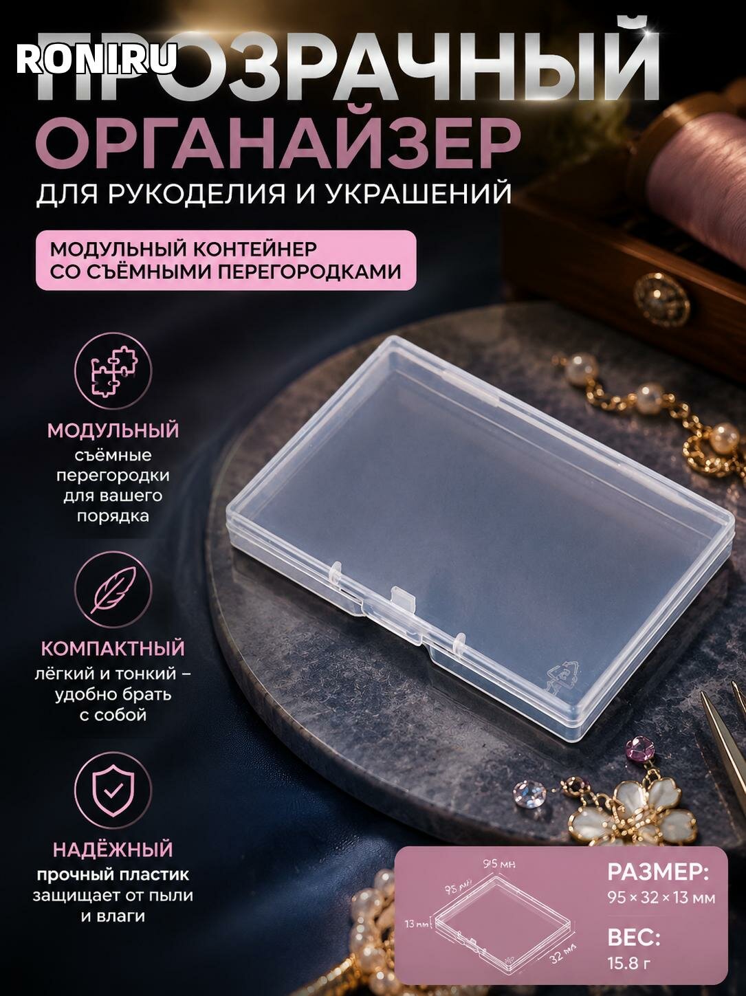 Прозрачный органайзер для рукоделия и украшений, модульный контейнер с съёмными перегородками — компактный кейс
