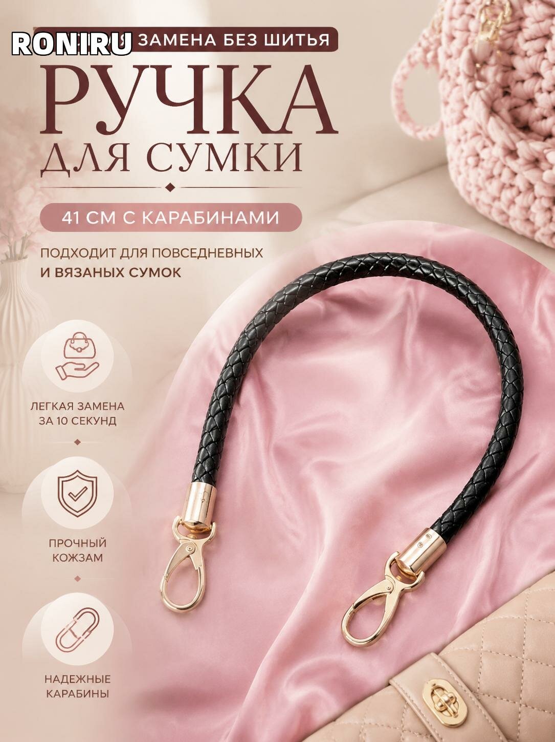 Ручка для сумки из кожзама 41 см с карабинами — быстрая замена ручек без шитья для повседневных и вязаных сумок.