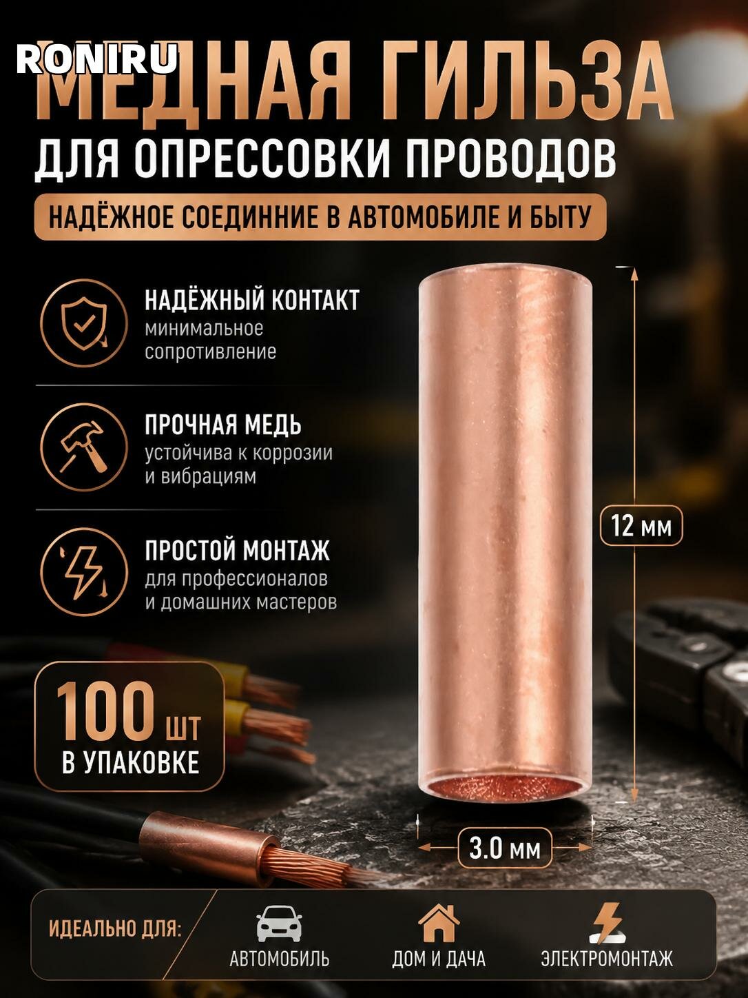 Соединитель для кабель-каналов, медная гильза для опрессовки проводов — надёжное соединение в автомобиле и быту