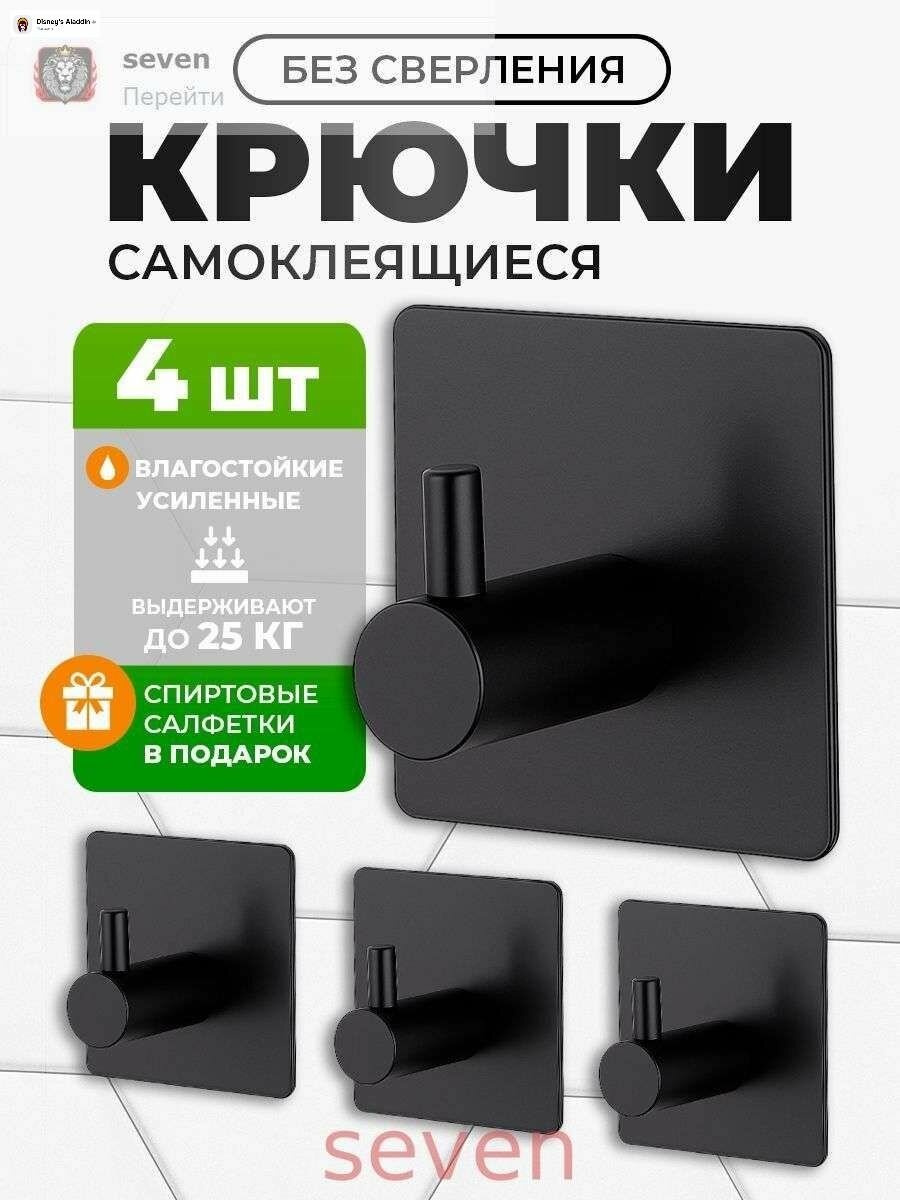 Крючки самоклеющиеся для ванной, для полотенец 4 штуки в комплекте Le Goods, до 25 кг