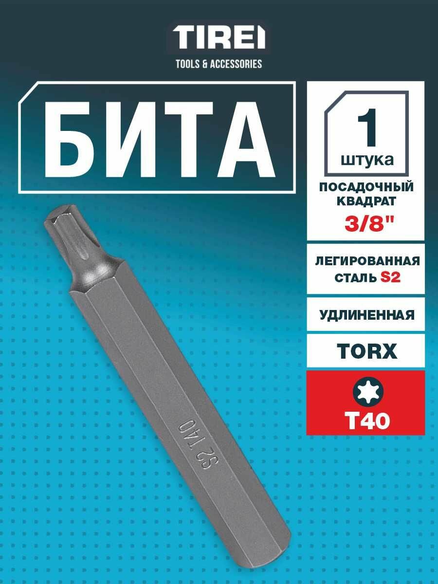 Бита удлиненная TORX 3/8", T40