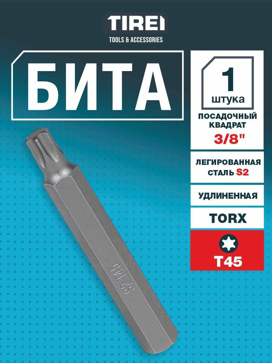 Бита удлиненная TORX 3/8", T45