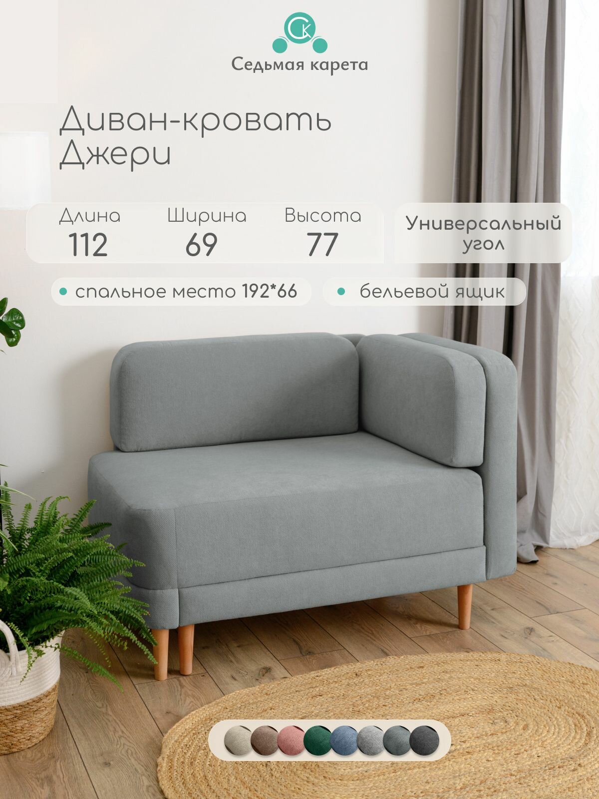 Диван-кровать Джери 112х69х77 см, универсальный угол, раскладная еврокнижка с ящиком. Велюр Эпик 82 светло-серый.