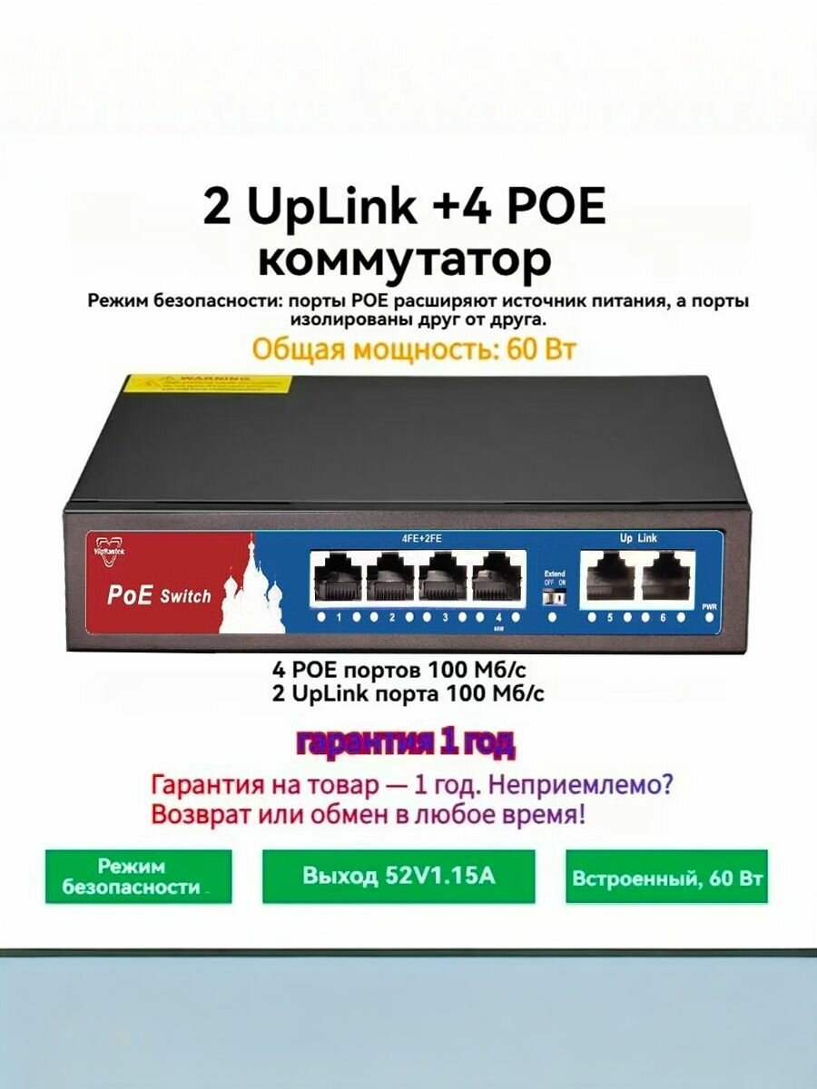 Коммутатор (свитч). 4 POE (802.3af/at) портов, +2 FE порта 10/100 Мб/с (sw4poe)