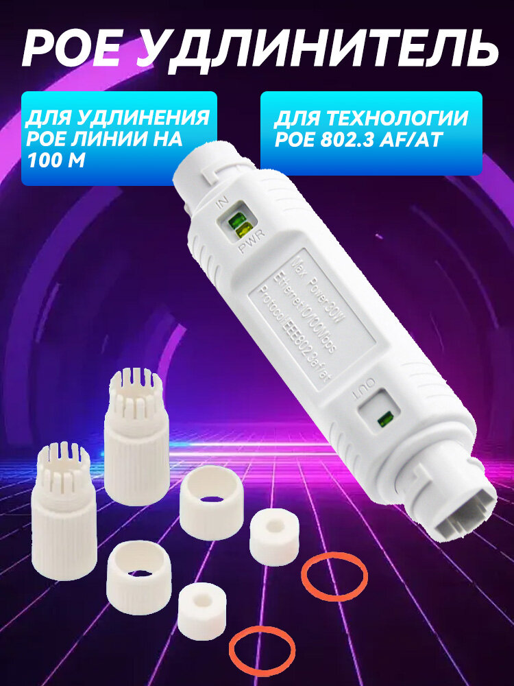 PoE-инжектор PoE Extender