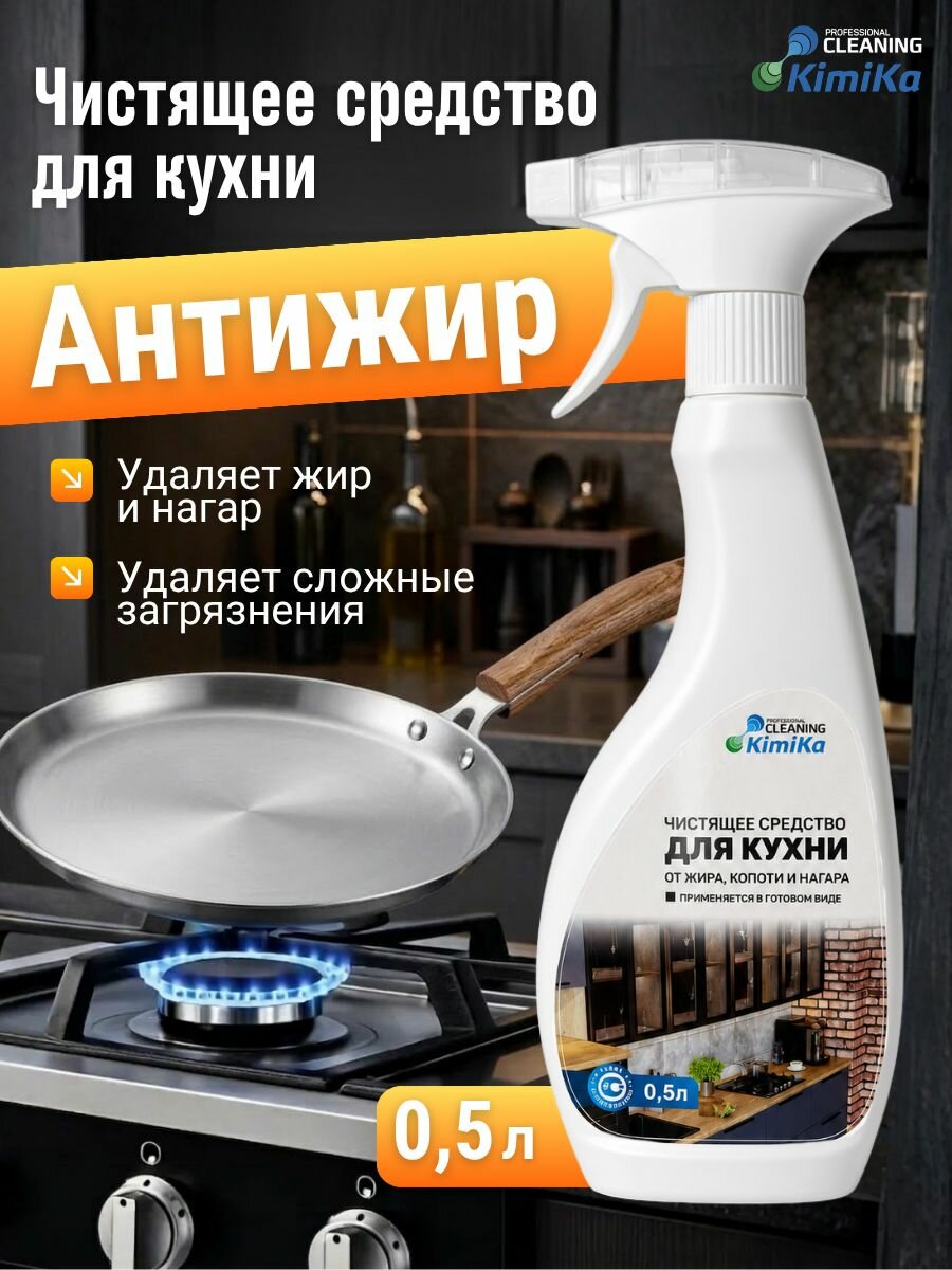 Чистящее средство для кухни универсальное антижир 0.5 л