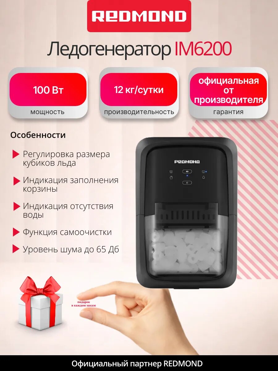 Ледогенератор REDMOND IM6200, Серый