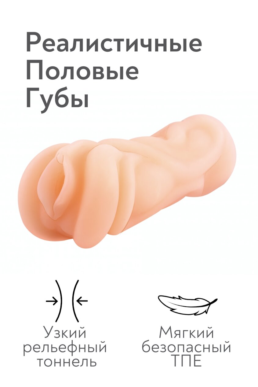 Мастурбатор-вагина из ТПЕ, телесный, реалистичный, водонепроницаемый