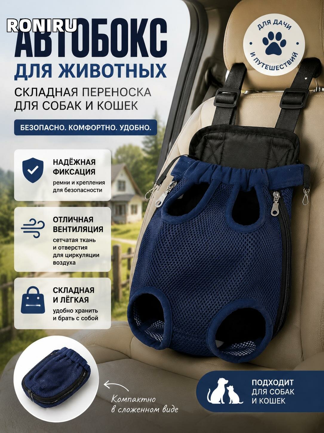 Автобокс для животных — складная переноска для собак и кошек с безопасной фиксацией ремнями и вентиляцией для дачи