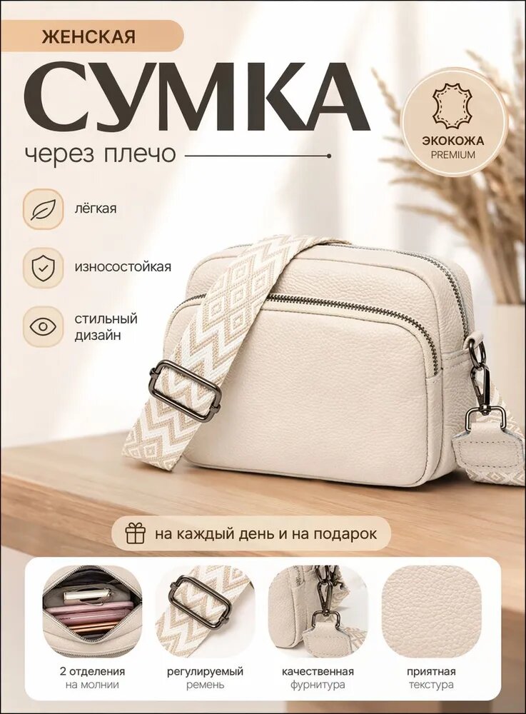 Сумка