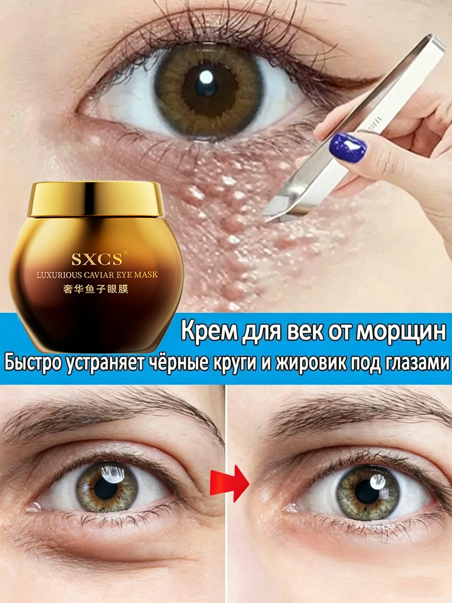 Крем для глаз с ретинолом, разглаживает мешки под глазами, устраняет морщины и уменьшает темные круги, 120 г