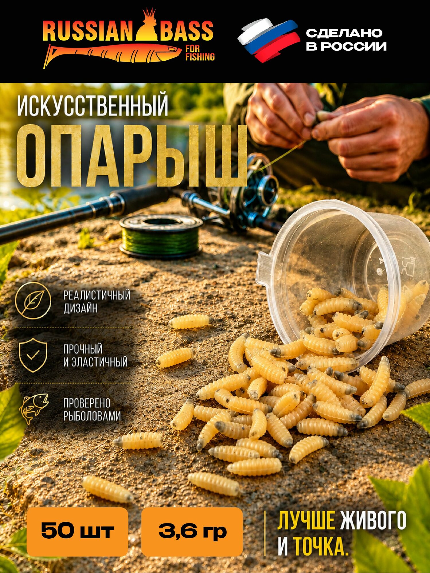 Опарыш искусственный для рыбалки
