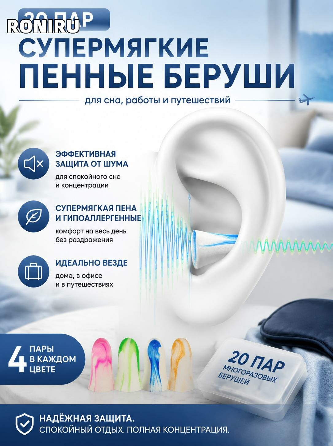 Супермягкие пенные беруши для сна и работы — 20 пар многоразовых гипоаллергенных затычек для тишины и путешествий