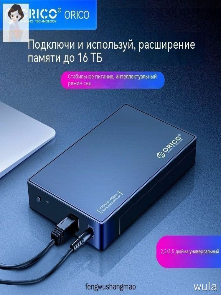 ORICO 3588US3 /3,5-дюймовый мобильный жесткий диск usb3.0 box 2.5 universal sata