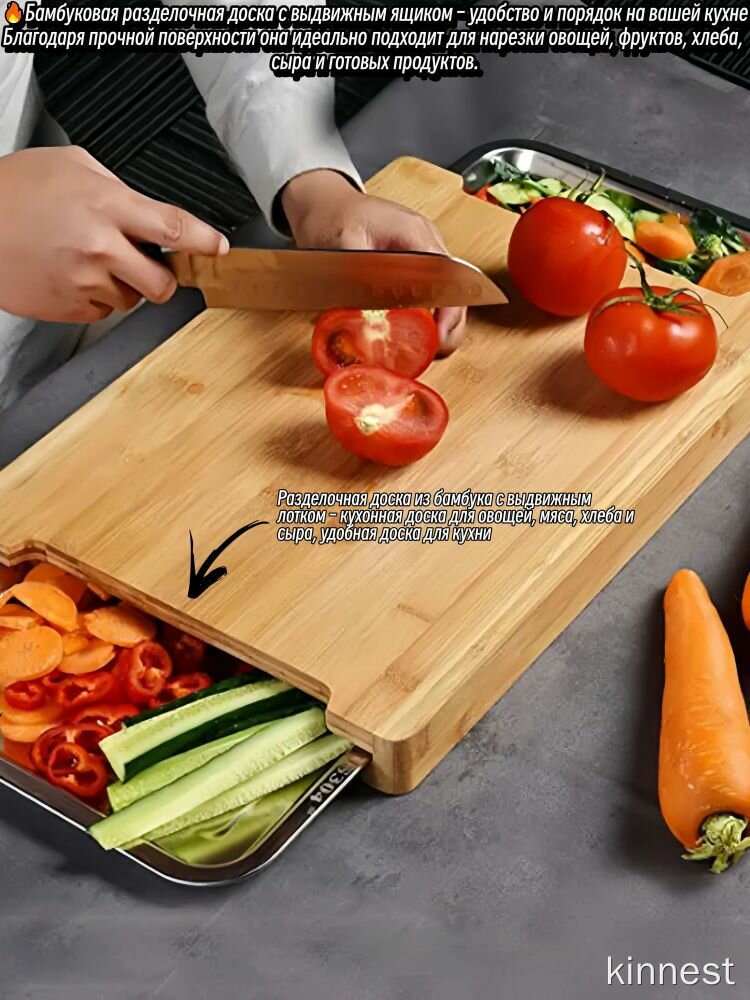 Бамбуковая разделочная доска kinnest с выдвижным лотком для кухни, для нарезки овощей и фруктов