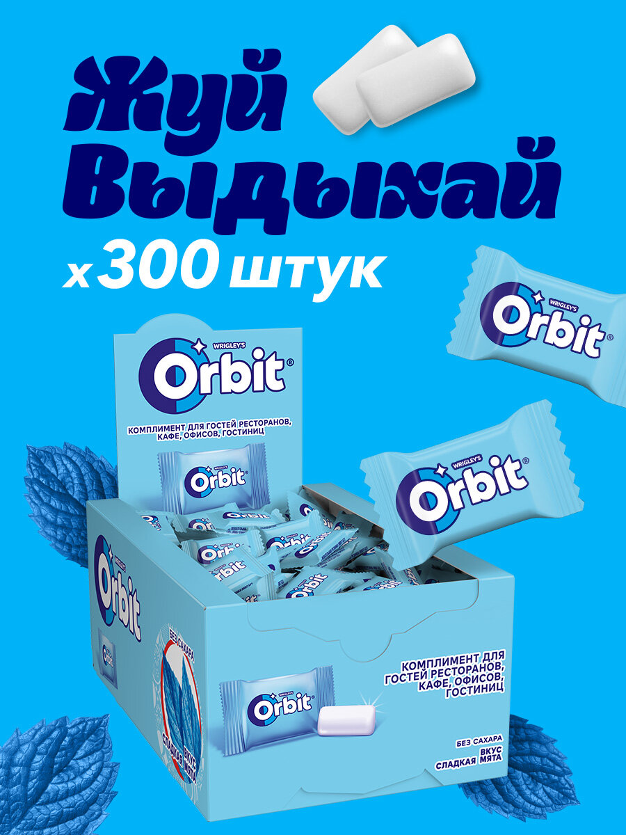 Жевательная резинка Orbit Сладкая мята без сахара, 300 индивидуальных упаковок по 1,36 г