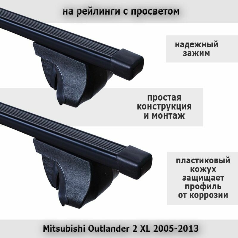Багажник на крышу Альфа Тур для Mitsubishi Outlander 2 XL / Мицубиси Аутлендер 2005-2013, прямоугольные дуги 130