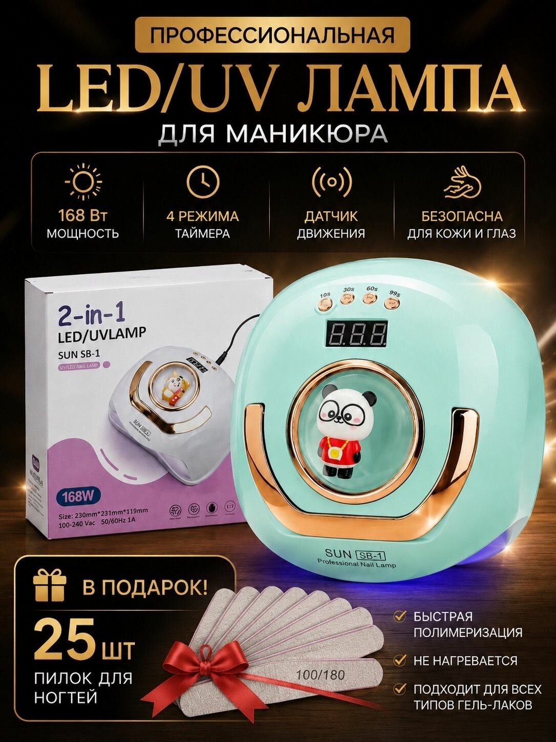 Профессиональная лампа для маникюра и сушки ногтей