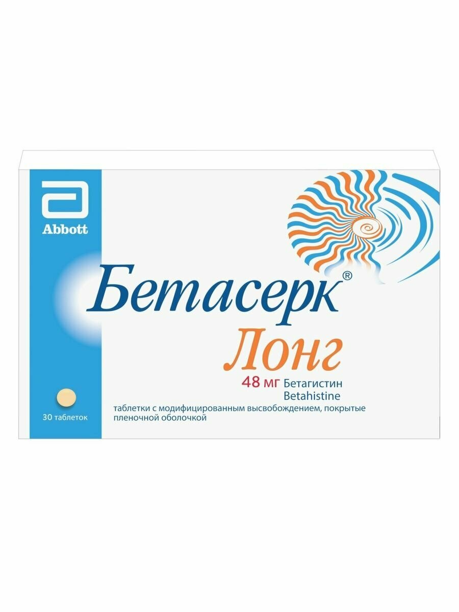 Бетасерк Лонг, таблетки с модифицированным высвобождением, покрытые пленочной оболочкой, 48 мг, 30 шт.