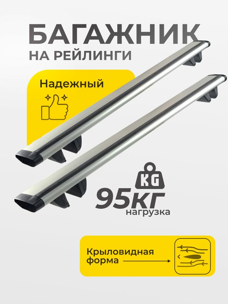 Багажник на крышу ДВ ховер Н5 2017-2019 / DW Hower H5комплект креплений на рейлинги автомобиля с крыловидными поперечинами / Автобагажник с дугами