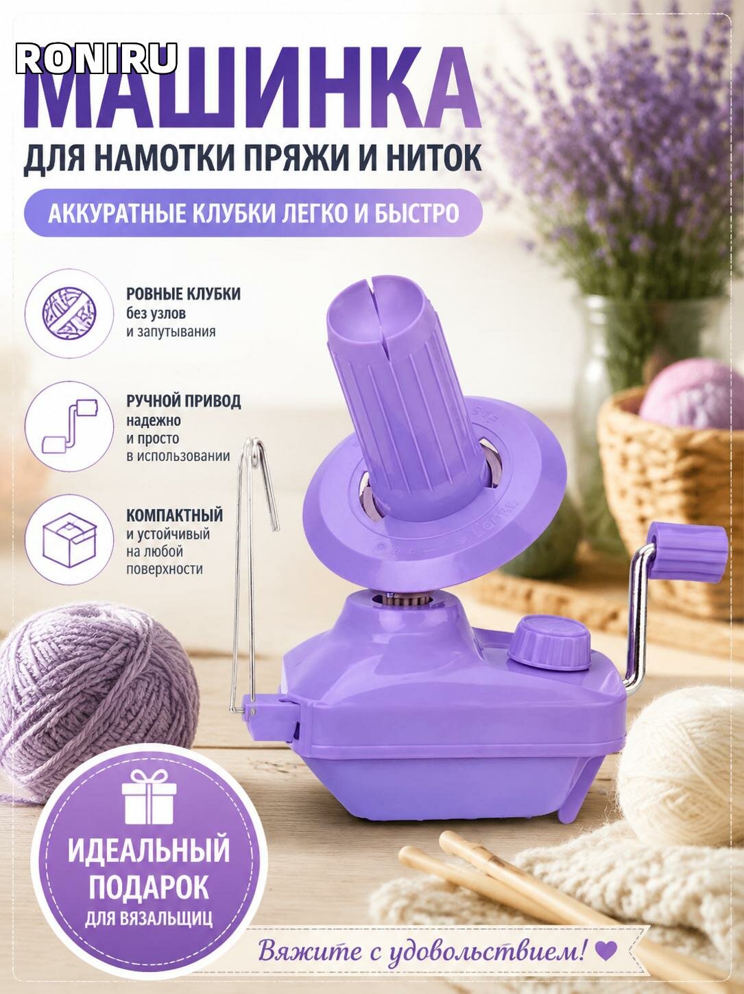 Машинка для намотки пряжи и ниток — ручной намоточный станок для аккуратной перемотки пряжи в клубки для вязальщиц
