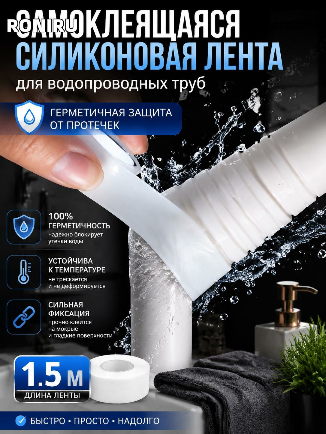 Самоклеящаяся силиконовая уплотнительная лента для водопроводных труб 1.5 м — герметичная изоляция от протечек