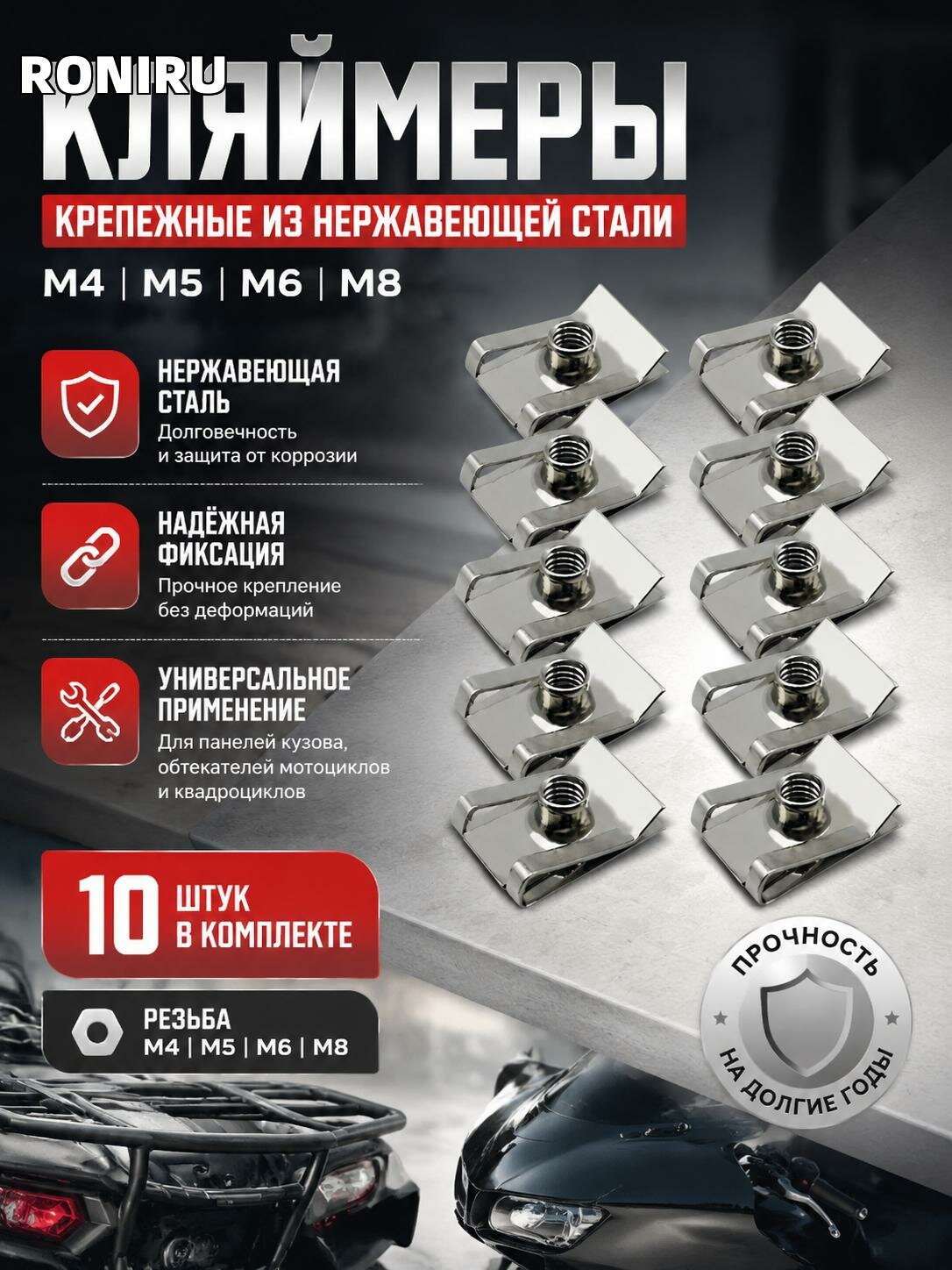 Кляймеры крепежные из нержавеющей стали, M4 M5 M6 M8, прочные гайки дымохода для крепления панелей кузова, обтекателей мотоцикла и квадроцикта, серебристые скобы зажимы