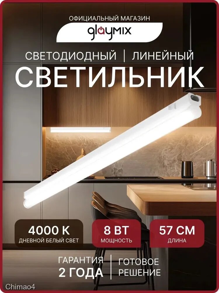 Потолочный светильник, LED, T5, 8 Вт