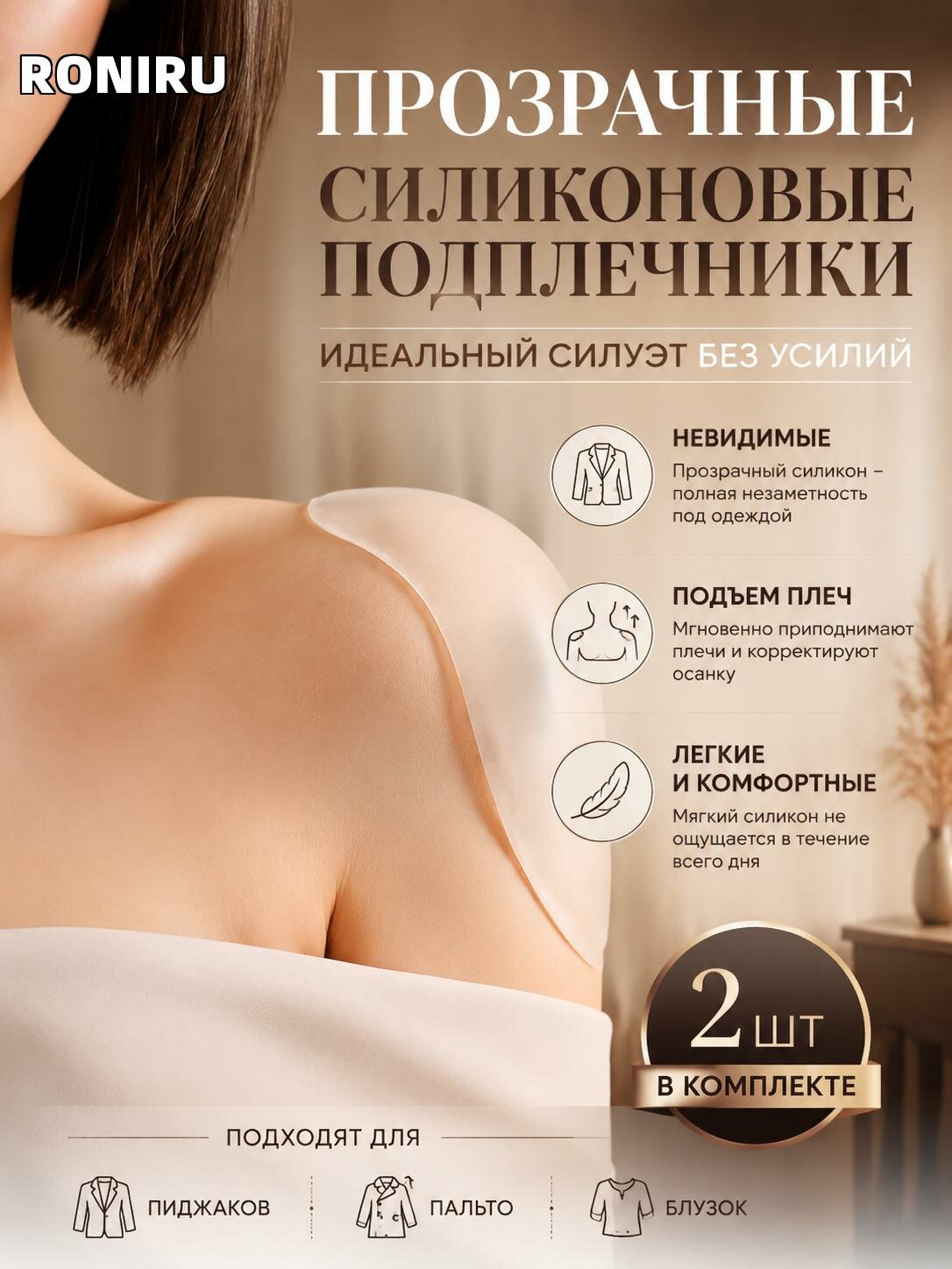 Прозрачные силиконовые подплечники для пиджаков, пальто, блузок, невидимый корректор формы для идеального силуэта