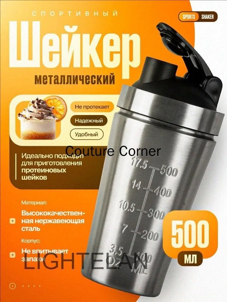 Шейкер спортивный, 500 мл