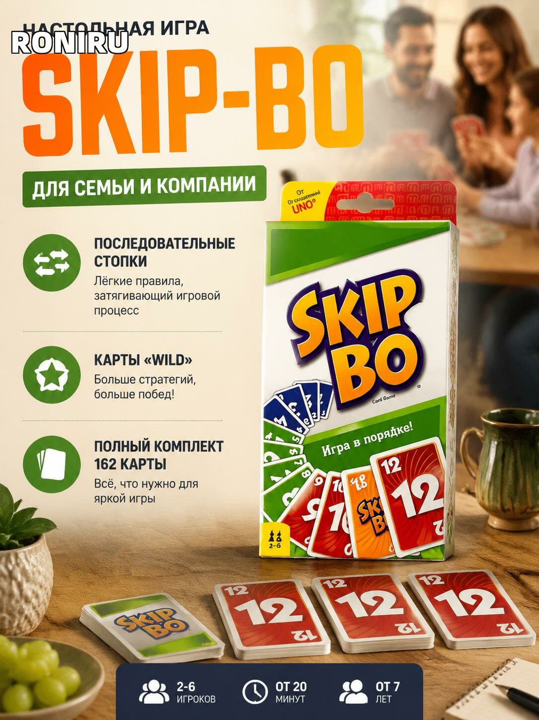 Настольная карточная игра Skip-Bo для семьи и компании — последовательные стопки, карты «wild», комплект 162 карт