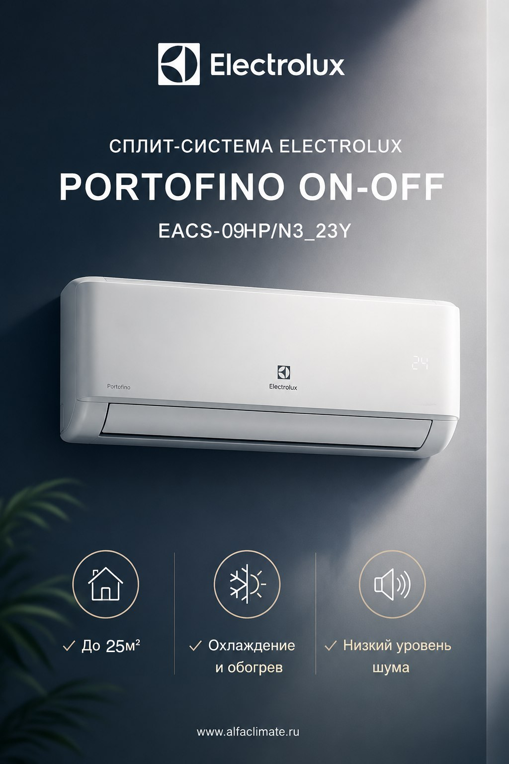 Сплит-система Electrolux Portofino On-Off EACS-09HP/N3_23Y, до 25 м², охлаждение и обогрев