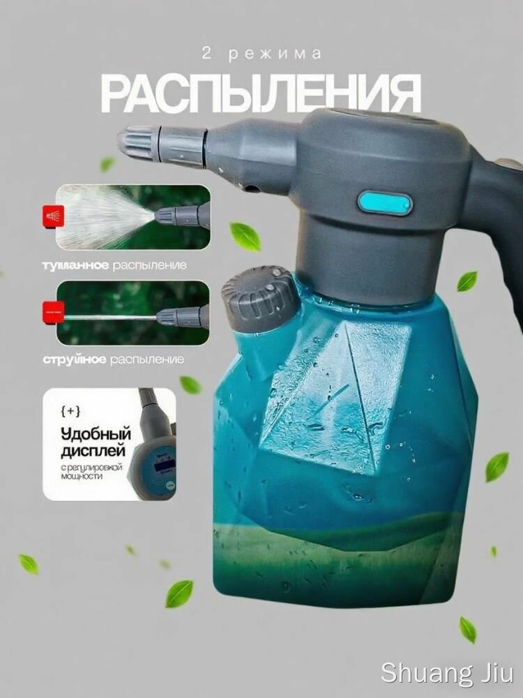 Аккумуляторный опрыскиватель Shuang Jiu 3л 2000мАч 3 скорости распыления для растений и дома — фото 1